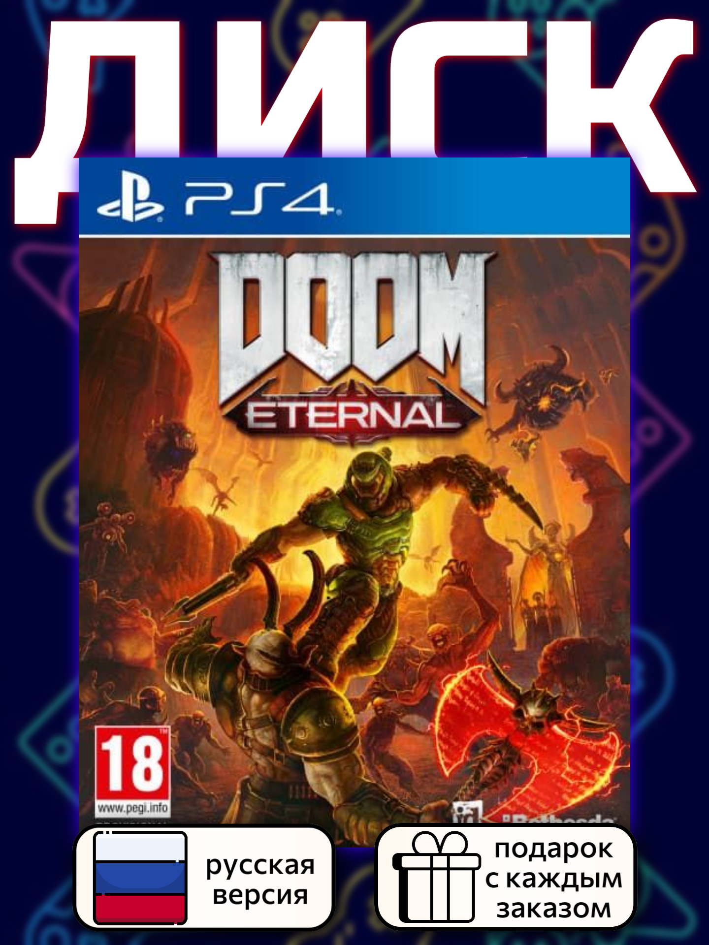 Игра DOOM Eternal, для PlayStation 4, русская версия, лицензионная версия