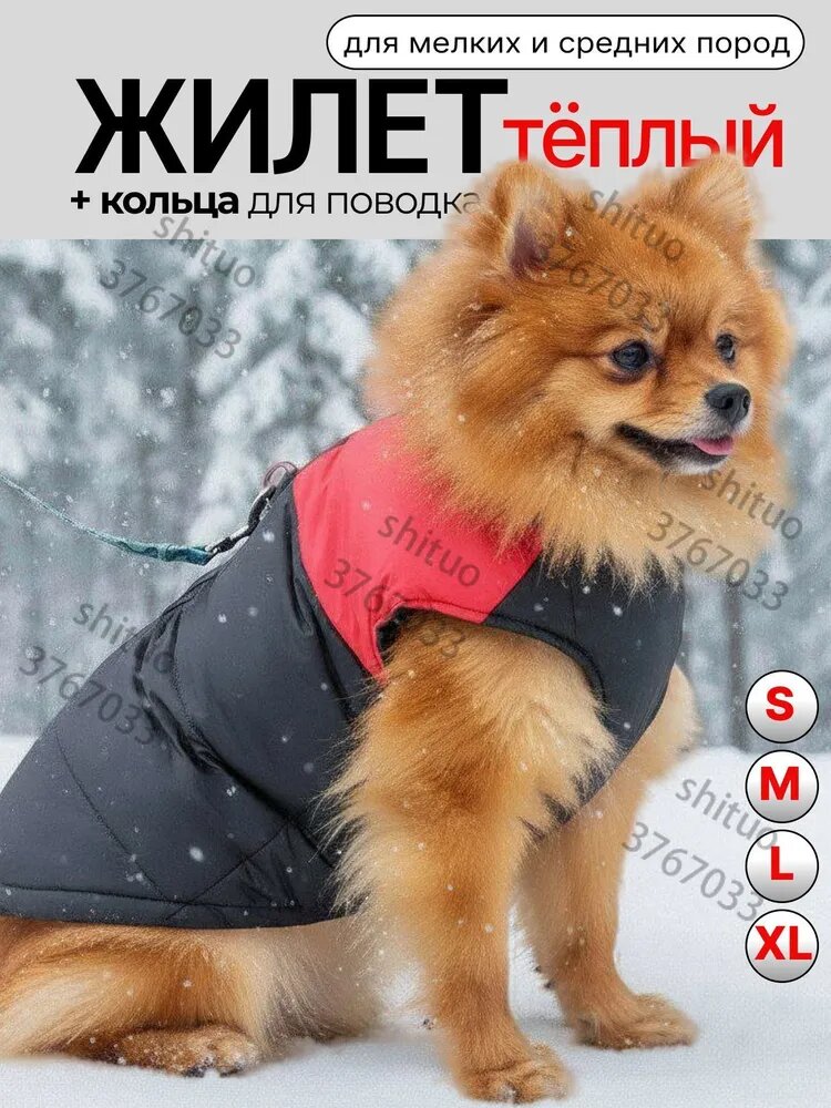Жилет утеплённый L для собак мелких пород