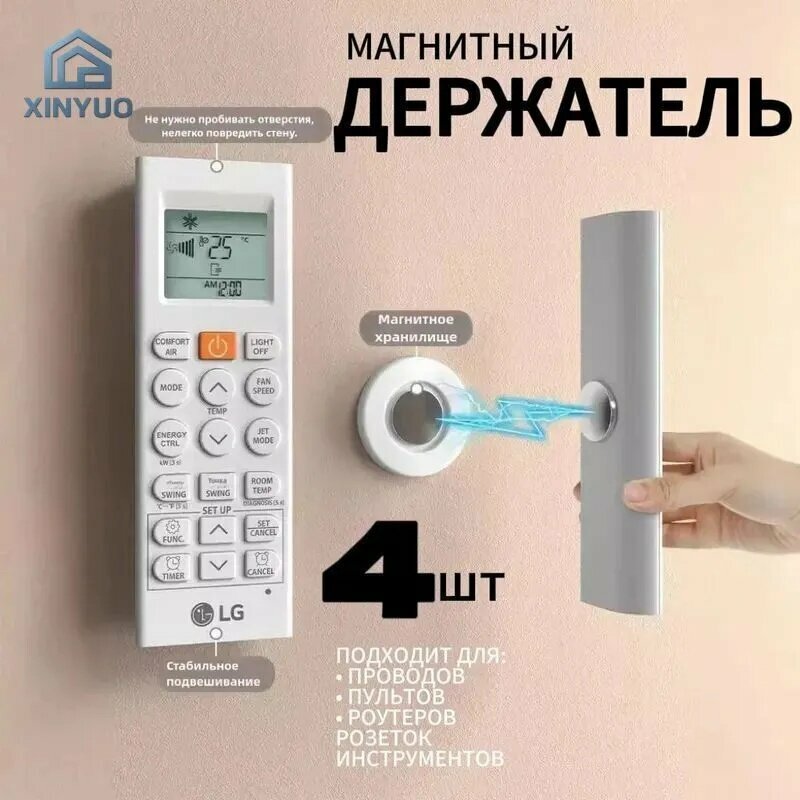 Монтажный кронштейн для пульта дистанционного управления телевизором и кондиционером, 4 штуки