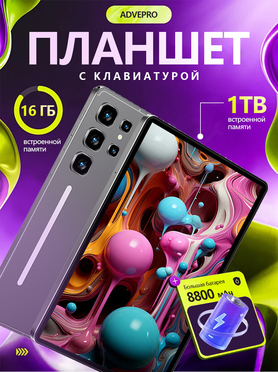 Android-планшет с клавиатурой и мышью, 1024 ГБ + 16 ГБ, большой размер экрана 11,6