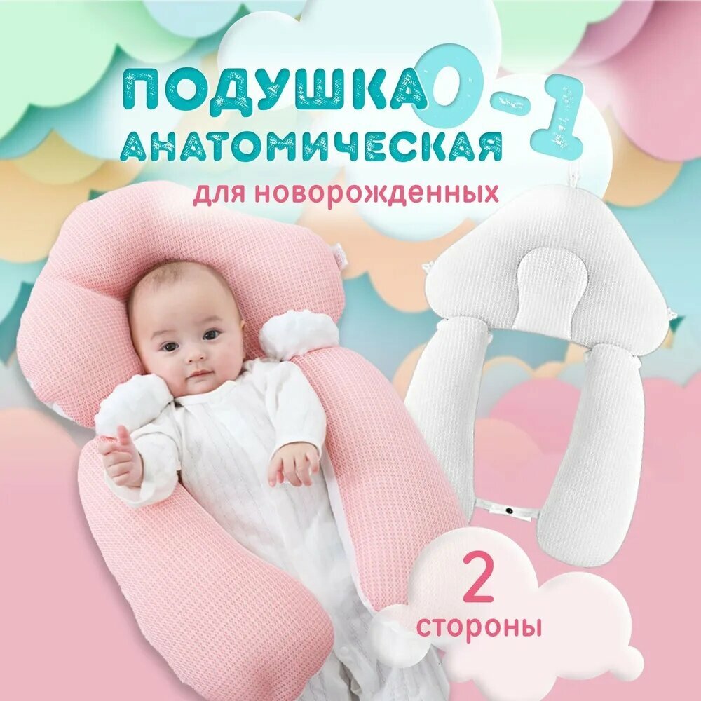 Подушка для новорожденных 46x72 см, Холлофайбер