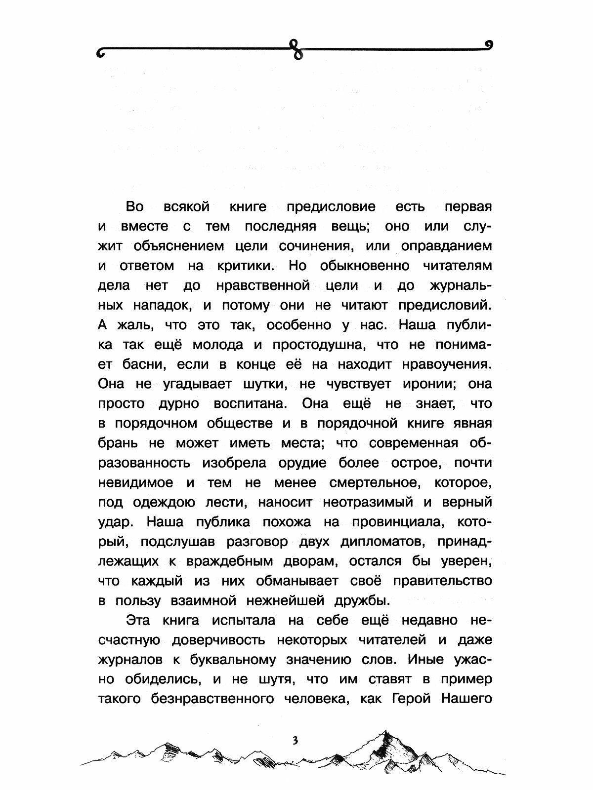 Лермонтов Михаил Юрьевич. Герой нашего времени. Библиотека классики — фото 1