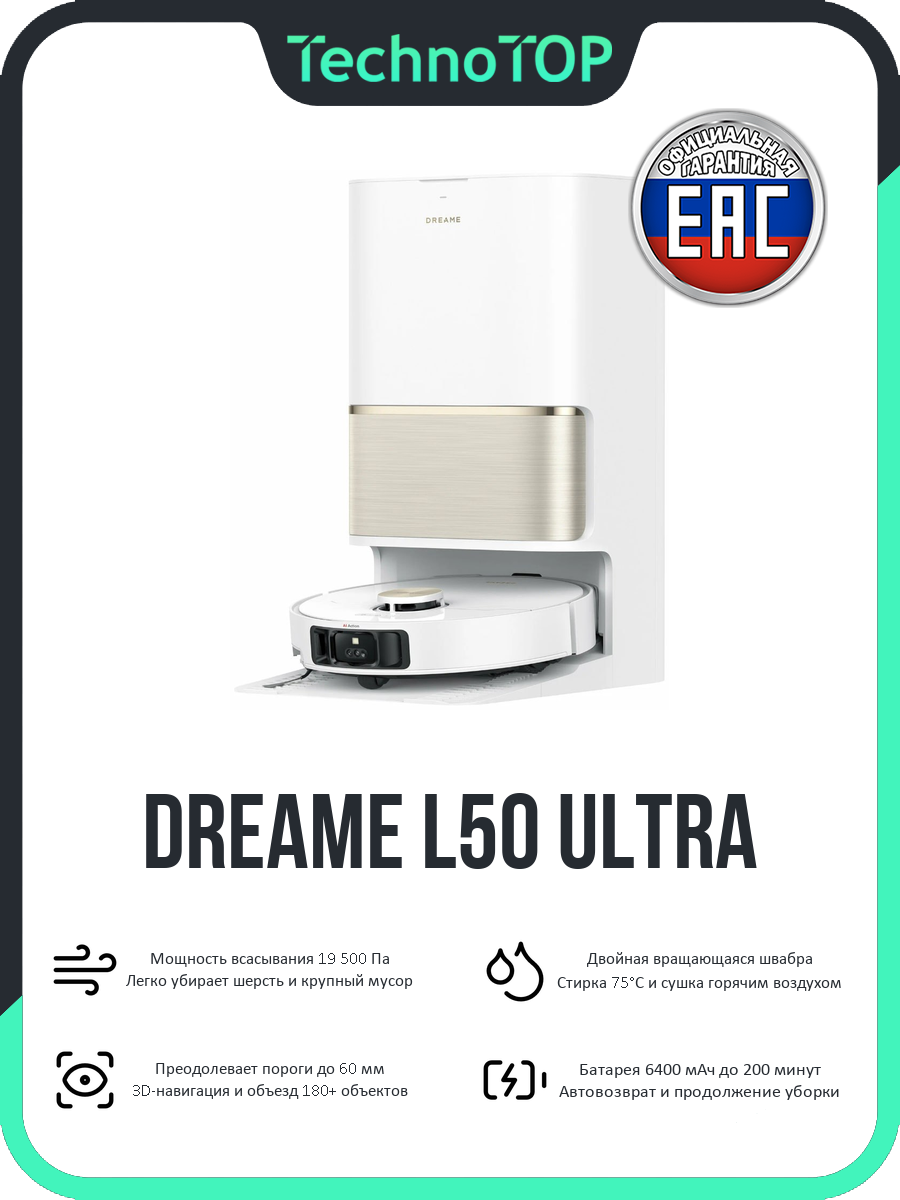 Робот-Пылесос Dreame L50 Ultra , Система Против Наматывания, Белый (Русская версия)