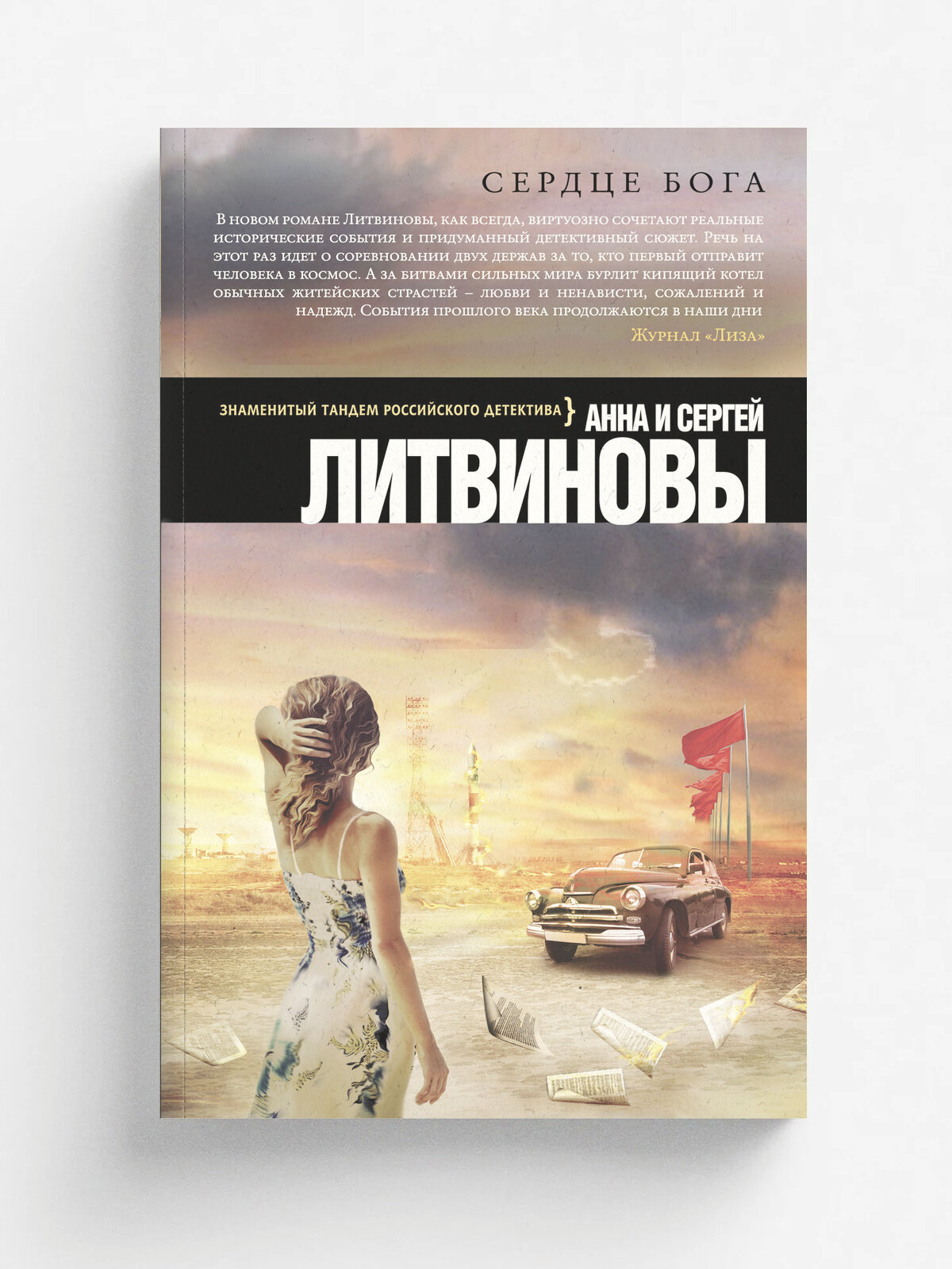 Сердце бога