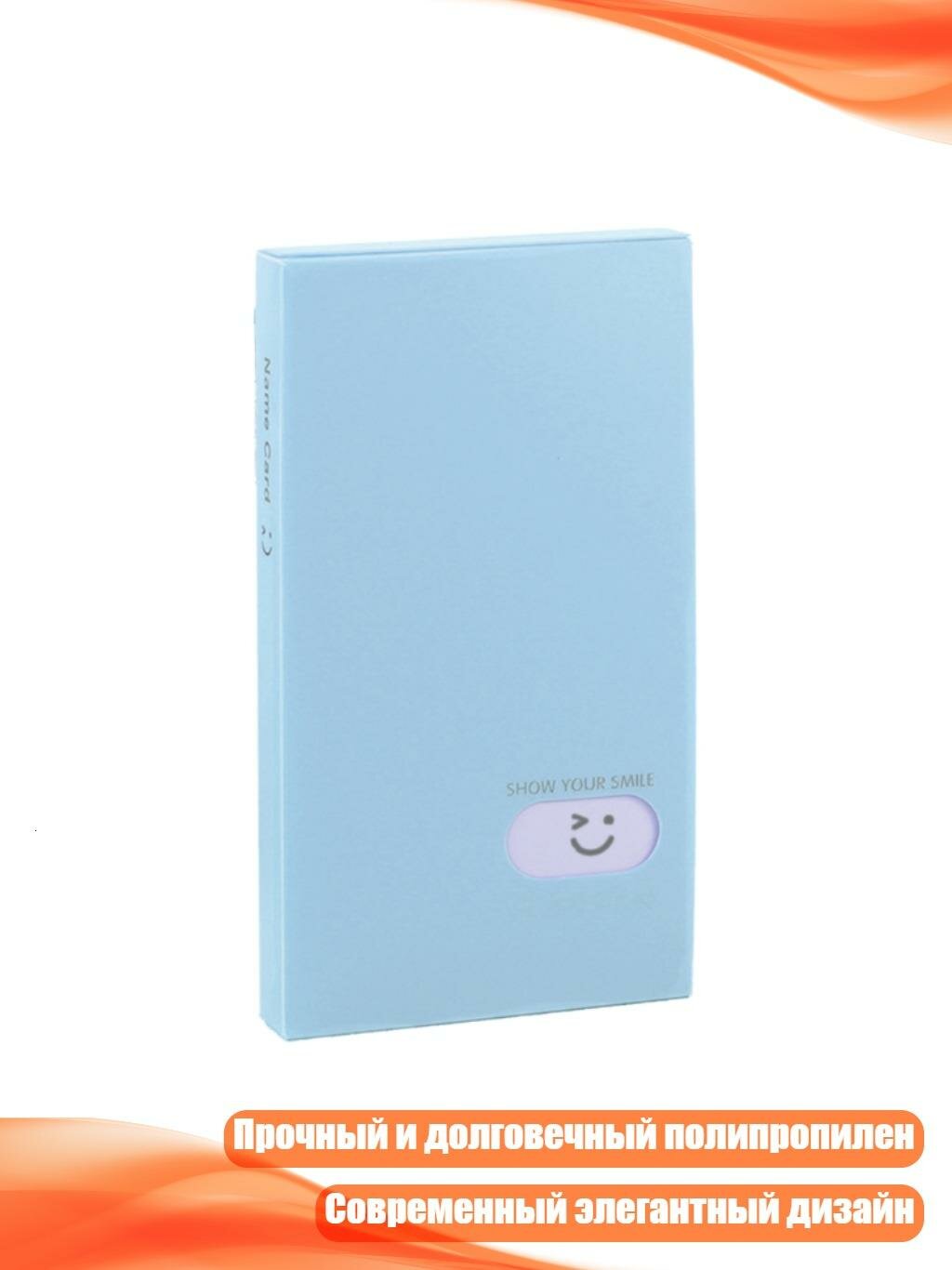 Книжка для визиток на 120 карманов, небесно-голубой