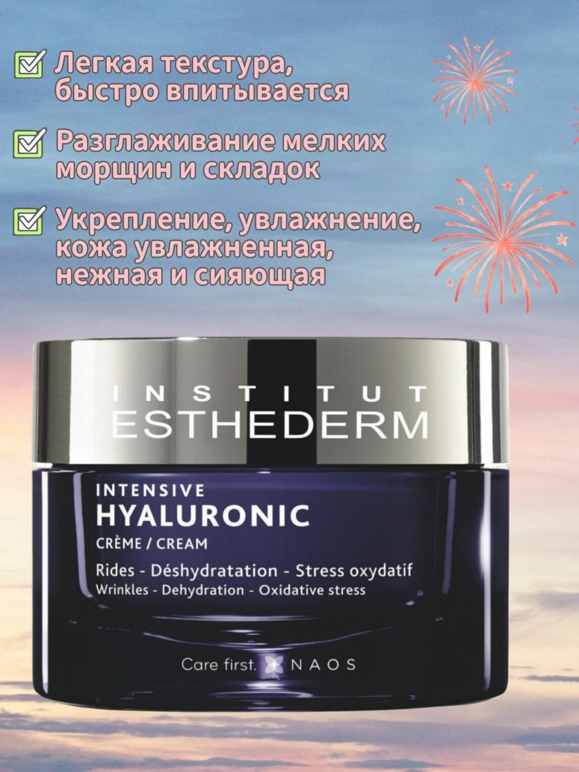 Institut Esthederm Крем для ухода за кожей 50 мл