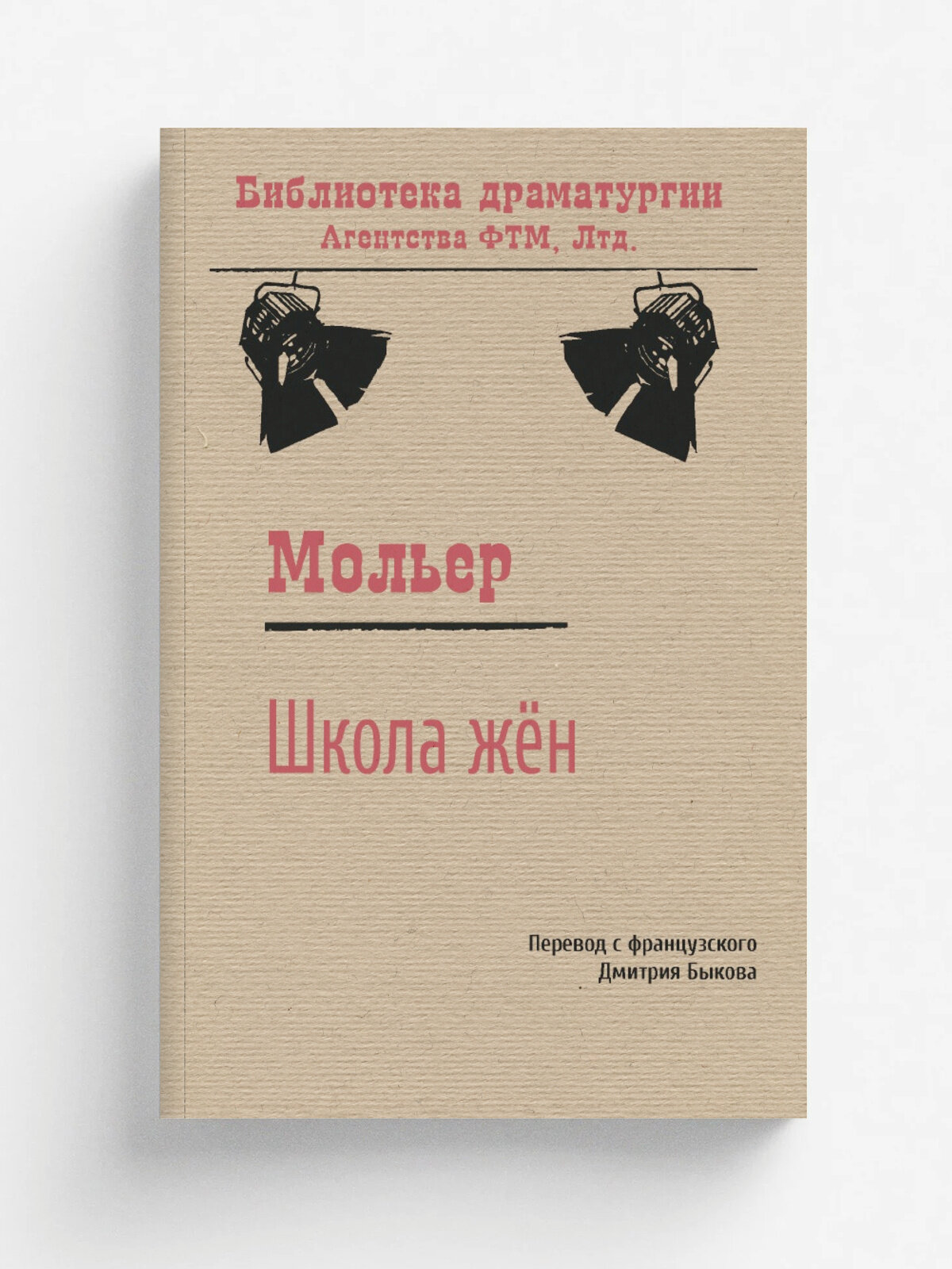 Школа жён