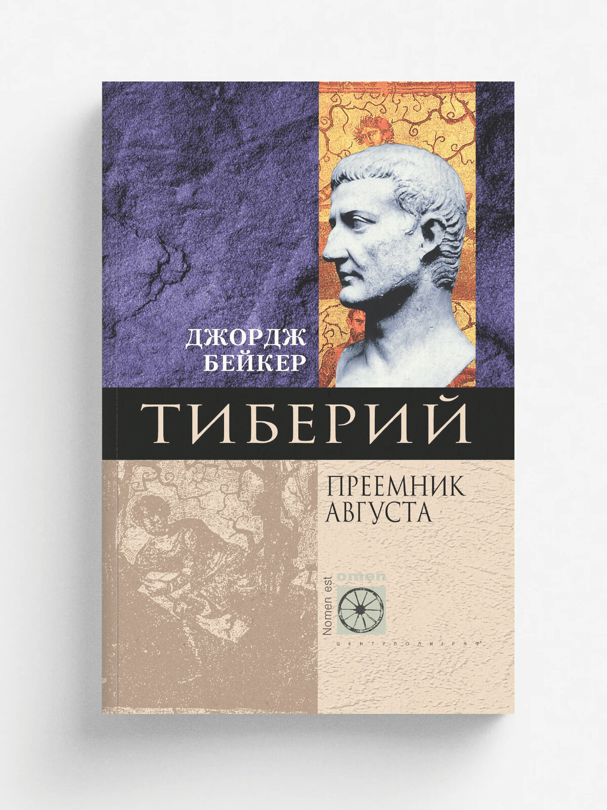 Тиберий Преемник Августа