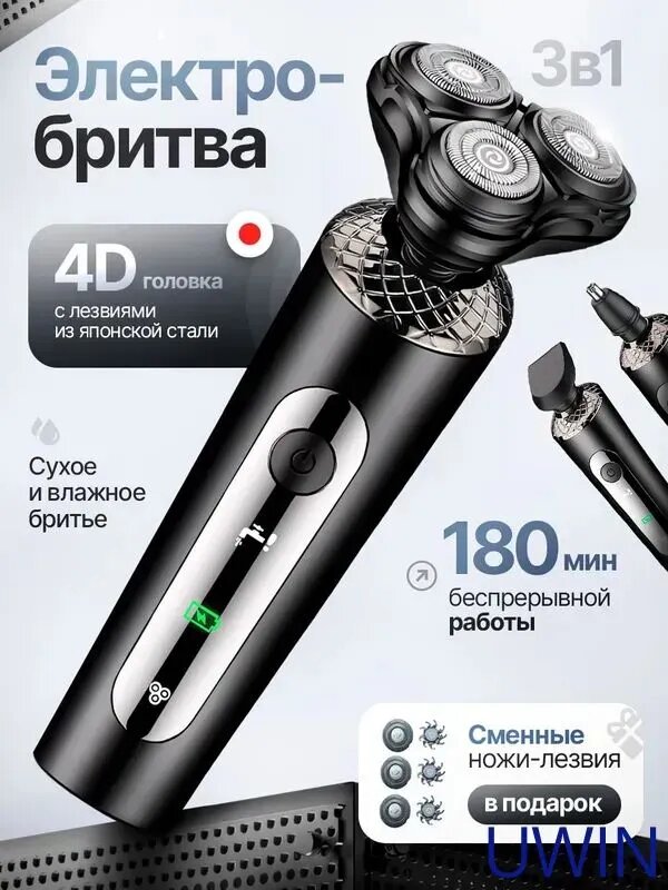 Электробритва бритва для мужчин электрическая, черный
