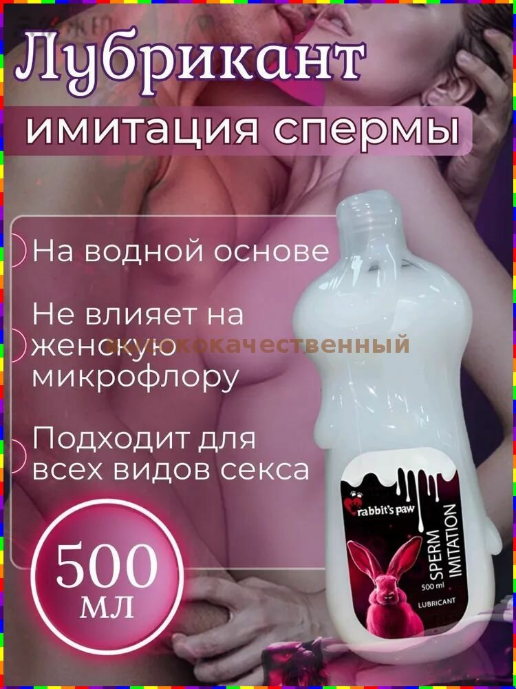 Интимная смазка на водной основе, имитирующая натуральные выделения, для комфортного анального и вагинального секса, объём 500 мл