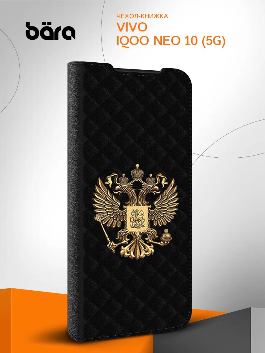 Чехол книжка на Vivo IQOO Neo 10 (5G) / Виво IQOO Нео 10 (5Г) защитный, кожаный, черный, с рисунком