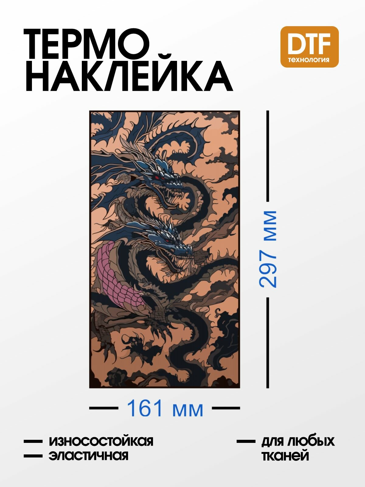 Термонаклейка на одежду DTF / Термоаппликация / Irezumi - японские драконы змеи