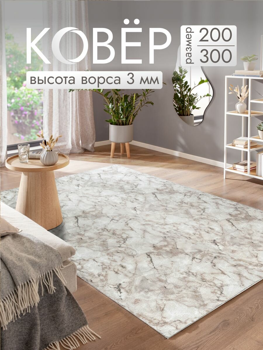 Moon Carpet Ковер на пол 200x300 в комнату. гостиную, детскую, офис, на кухню, балкон, дачу белый с низким ворсом 3мм