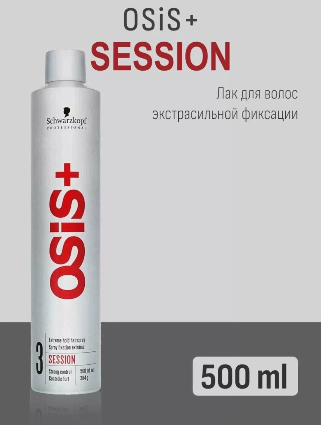 Schwarzkopf Professional Лак для волос Session, экстрасильная фиксация, 500 г, 500 мл