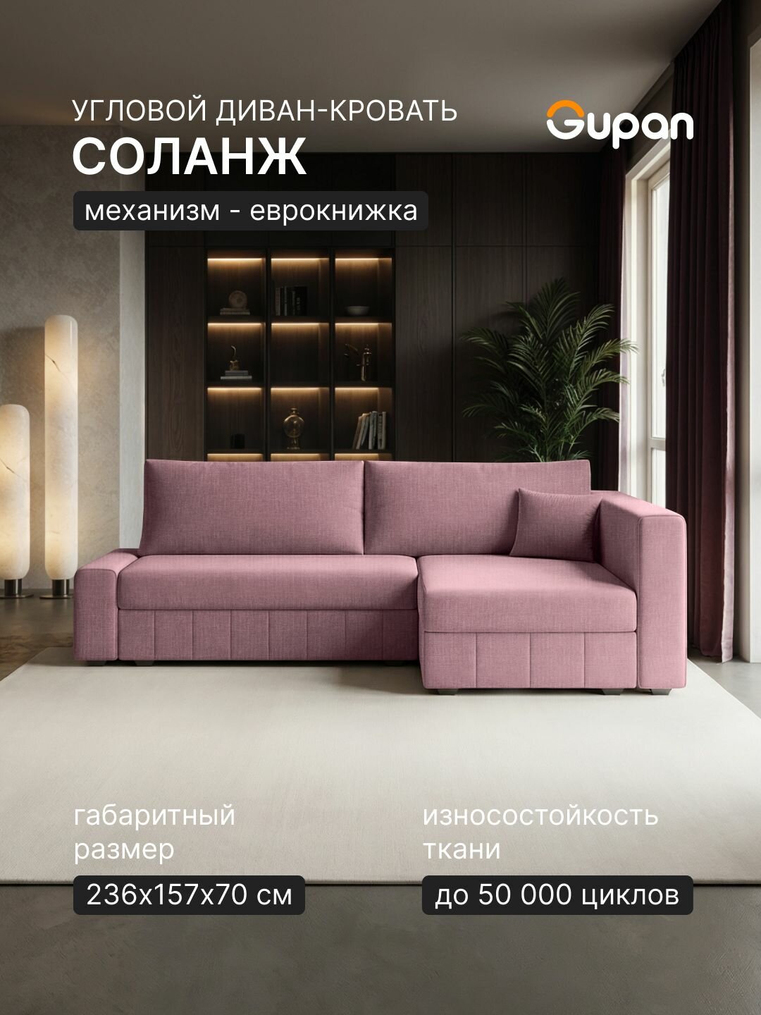 Диван угловой Gupan Соланж Рогожка Савана Бордовый, раскладной, механизм еврокнижка, беспружинный, с ящиком для белья