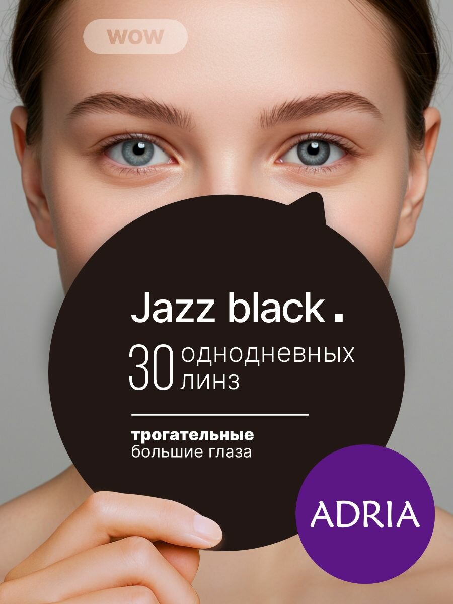 Цветные линзы ADRIA WOW, Jazz Black, однодневные, -2.50, 30 шт.