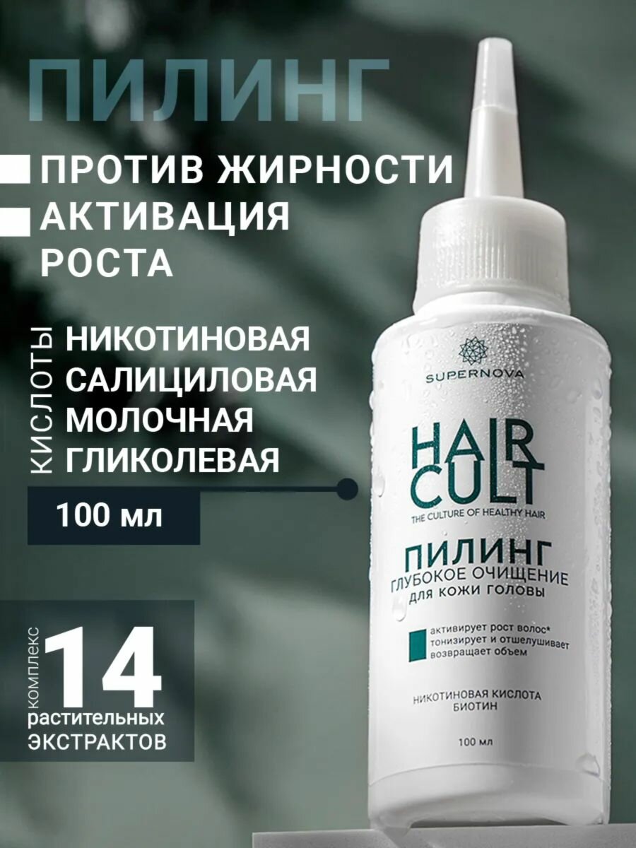 SUPERNOVA Пилинг для кожи головы