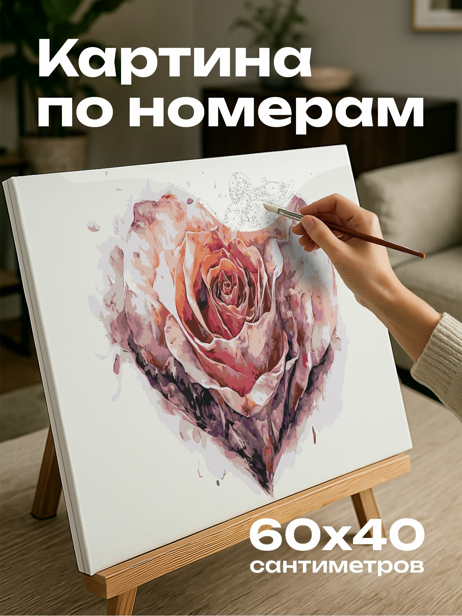 Картина по номерам 60x40 см, Акварельная иллюстрация, нежная роза, цветочный центр, замысловатые слои лепестк