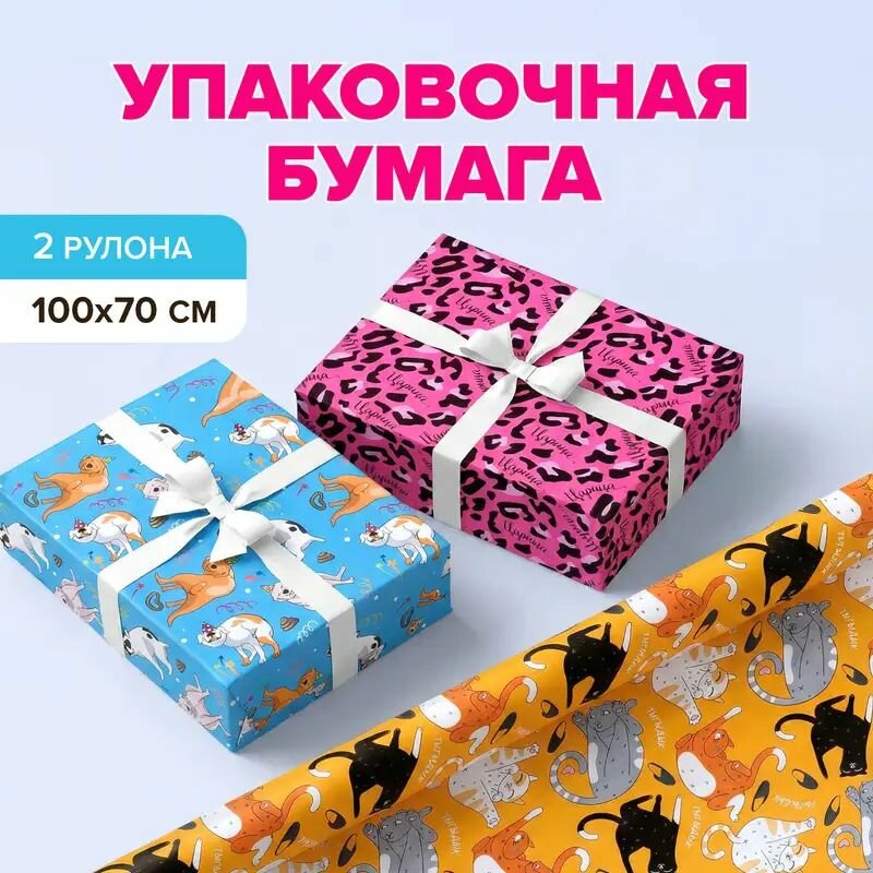 Упаковочная бумага, в наборе 2 рулона 100 х 70 см, с забавными изображениями и надписями, для упаковки подарков различной площади от небольших сувениров до средних коробок.