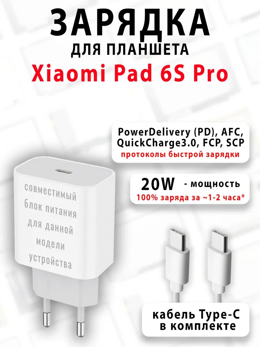 Зарядка для планшета Xiaomi Pad 6S Pro
