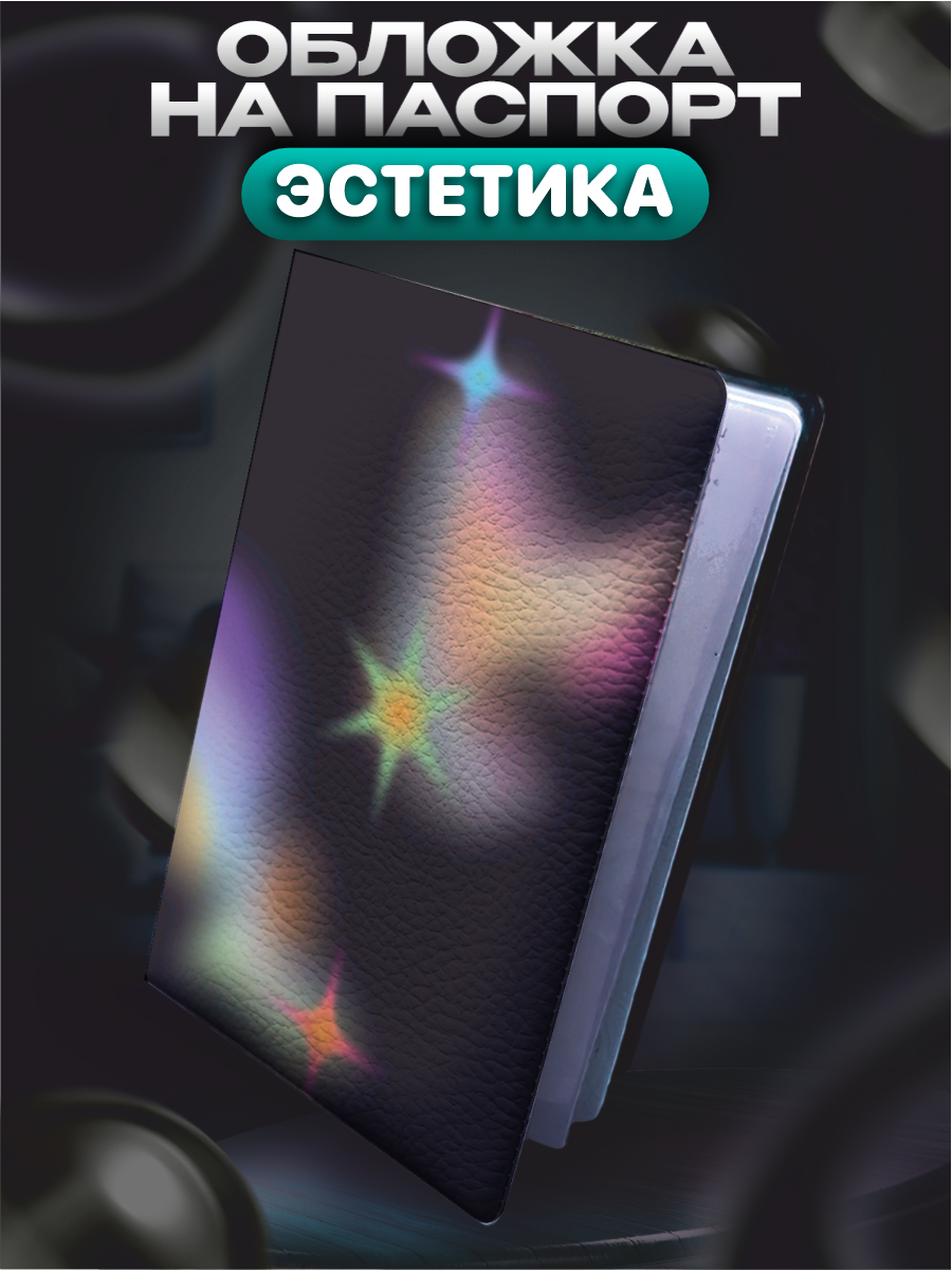 Обложка для паспорта