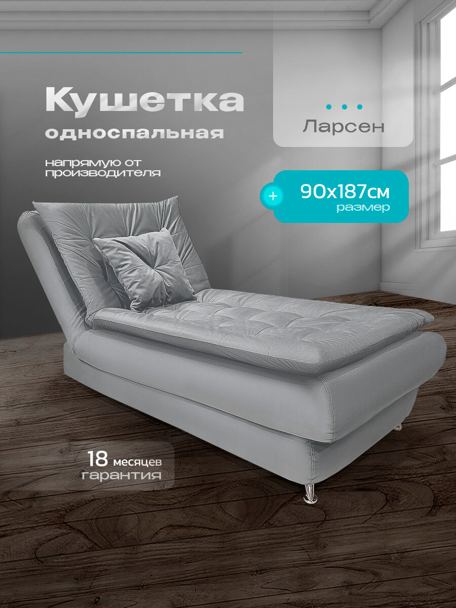 Кушетка Ларсен 90x187 см, спальное место 90x200, книжка с ящиком для белья, микровелюр