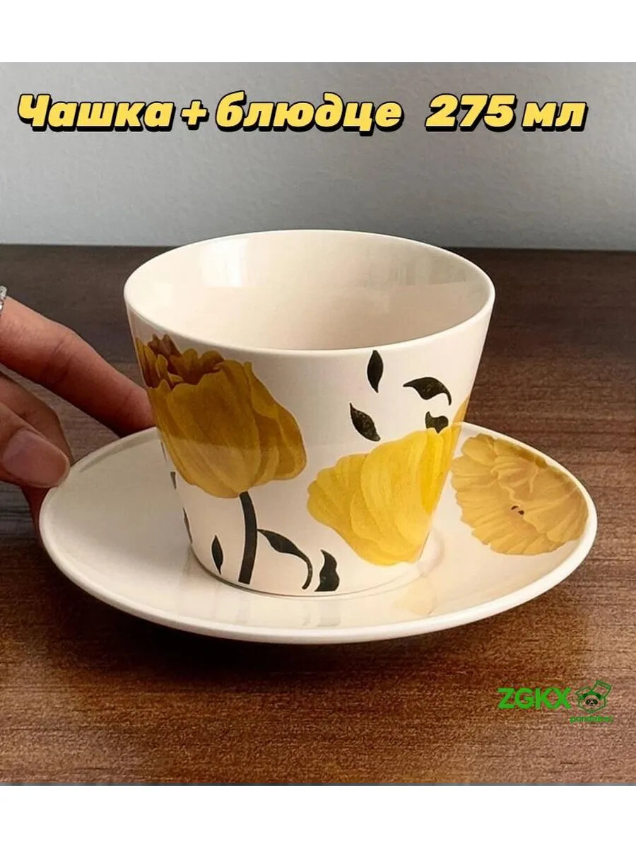 Чашки и блюдца с изображением мака Цветочная красота 275 мл / Кофейная чашка / Чашка для молока / Обеденная чашка