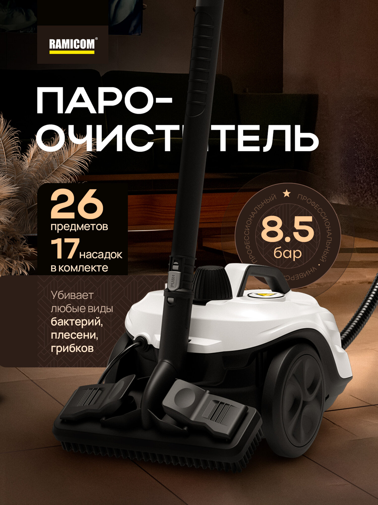 20-в-1 Пароочиститель Ramicom steam cleaner plus RSC2000