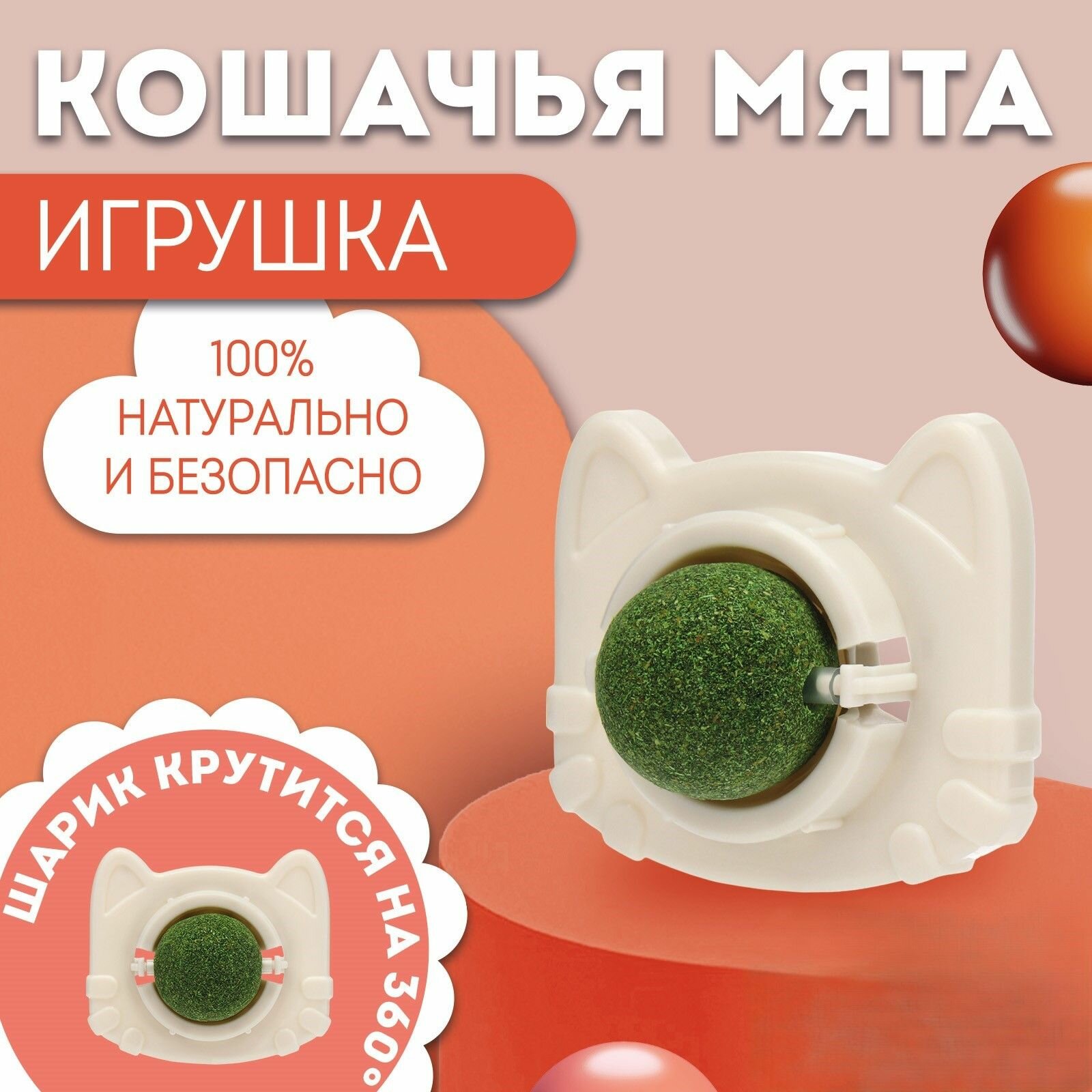 Игрушка для кошек с кошачьей мятой "Кот" 1 шт, 6.8 см, белая