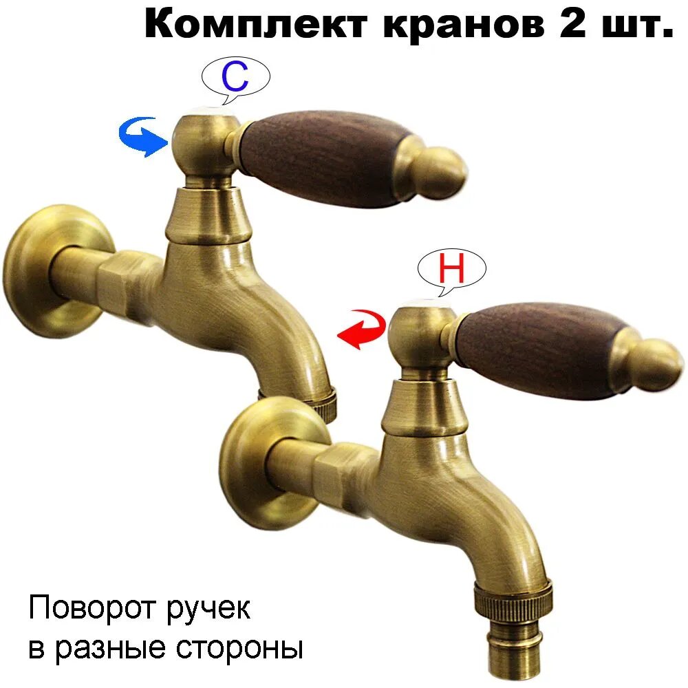 Комплект кранов для бани FKS-04DO-2 с деревянной ручкой, бронзовый