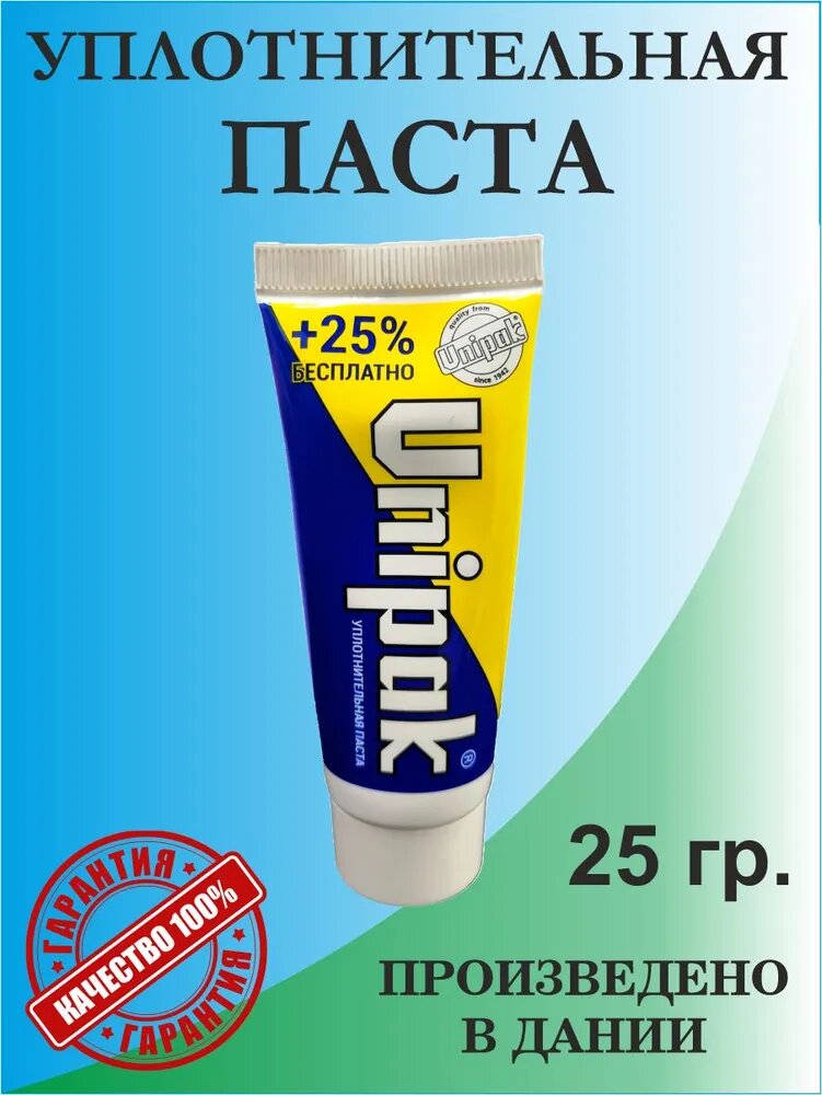 Паста универсальная 'UNIPAK' (20+5 гр.)(вода, пар)тюбик