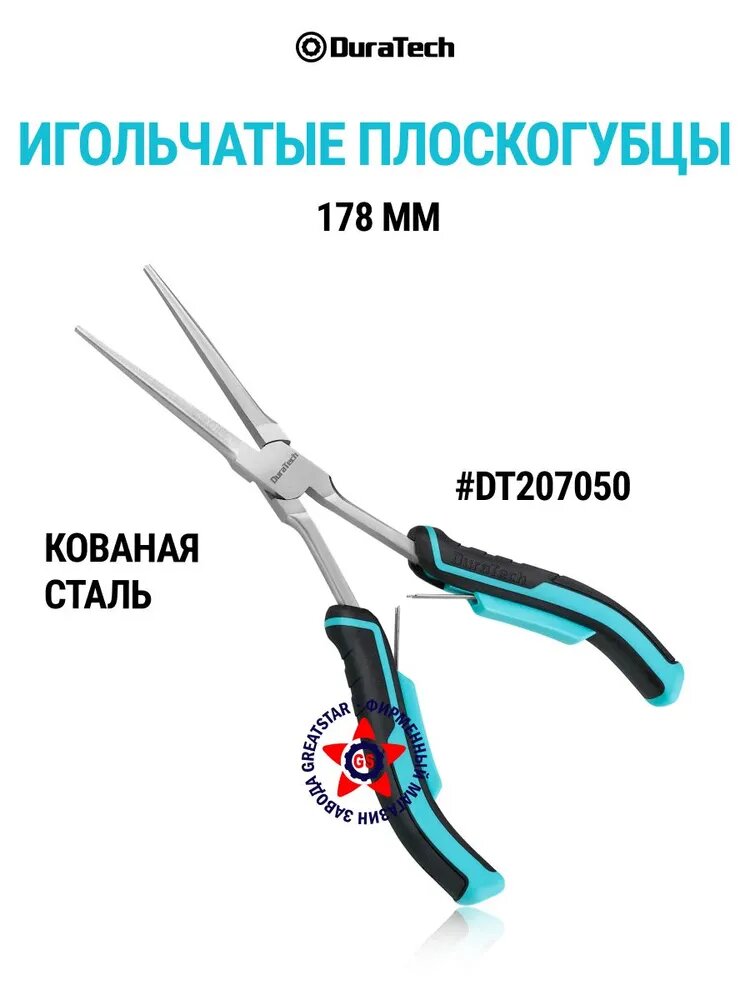 Игольчатые плоскогубцы 178 мм DT207050