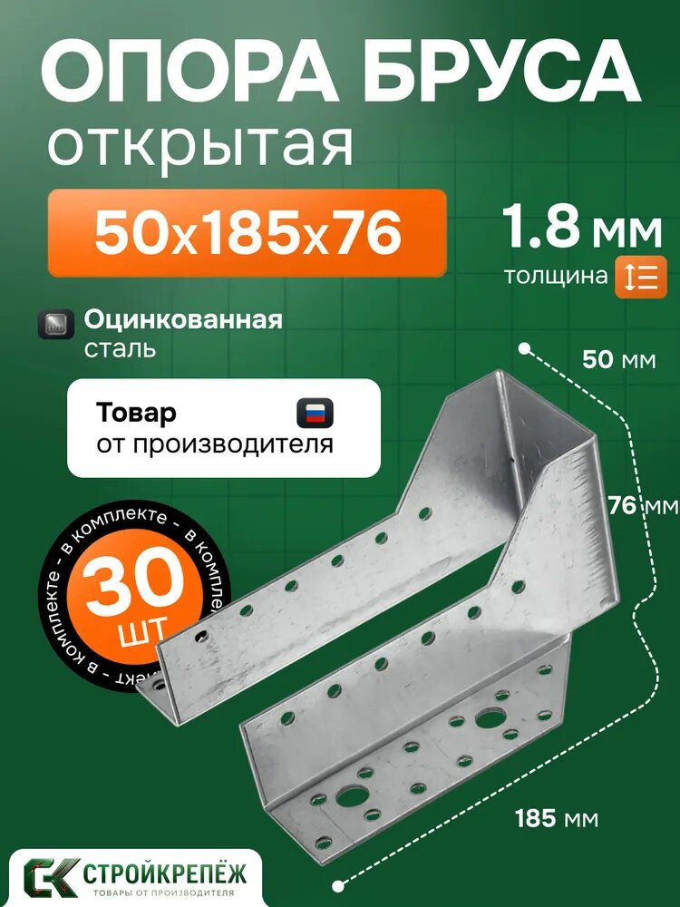 Опора бруса 50х185мм, открытая (30 шт) / крепление балки 50х185 / опора балки 50х185OBR