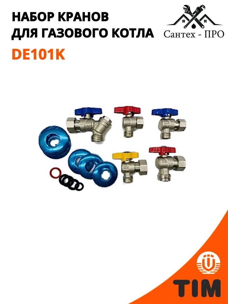 Набор кранов для газового котла 1/2"-3/4" TIM DE101K