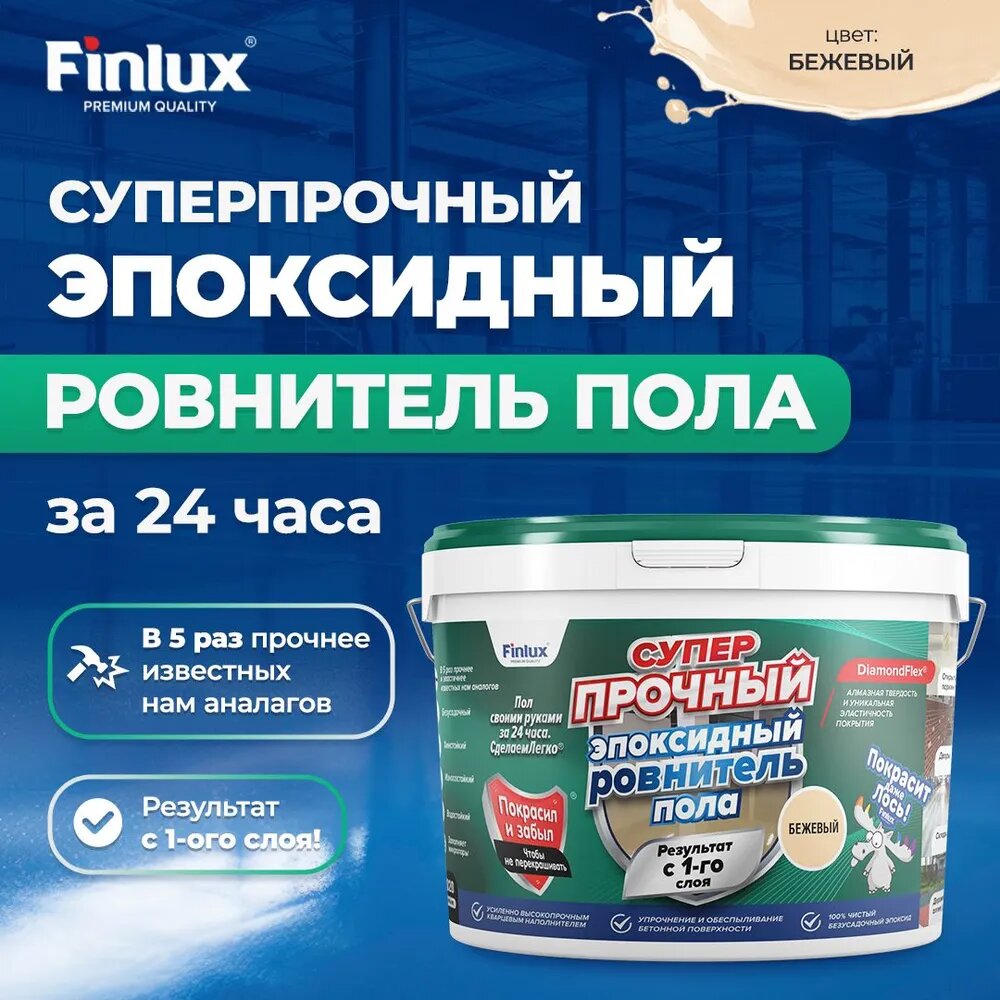 Эпоксидный ровнитель для наливного пола Finlux F-1020 суперпрочный, с эффектом DiamondFlex, двухкомпонентная смесь, нивелир 10 кв. м