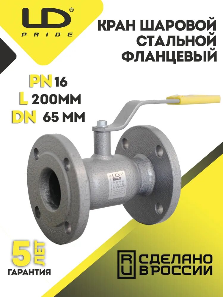Кран шаровой стальной LD фланцевый DN 50 мм PN40, КШ. Ц. Ф 050.040 стандартнопроходной