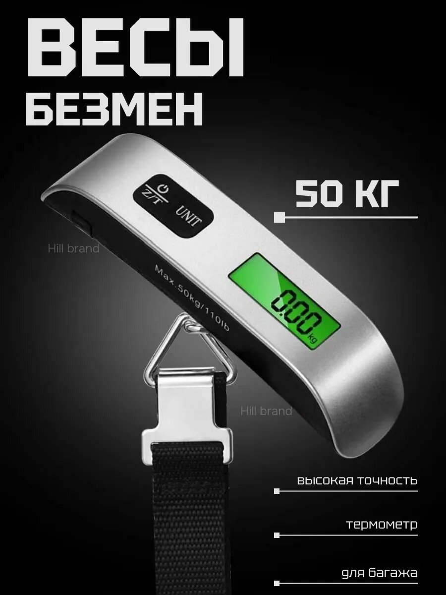 Весы для багажа электронные до 50 кг