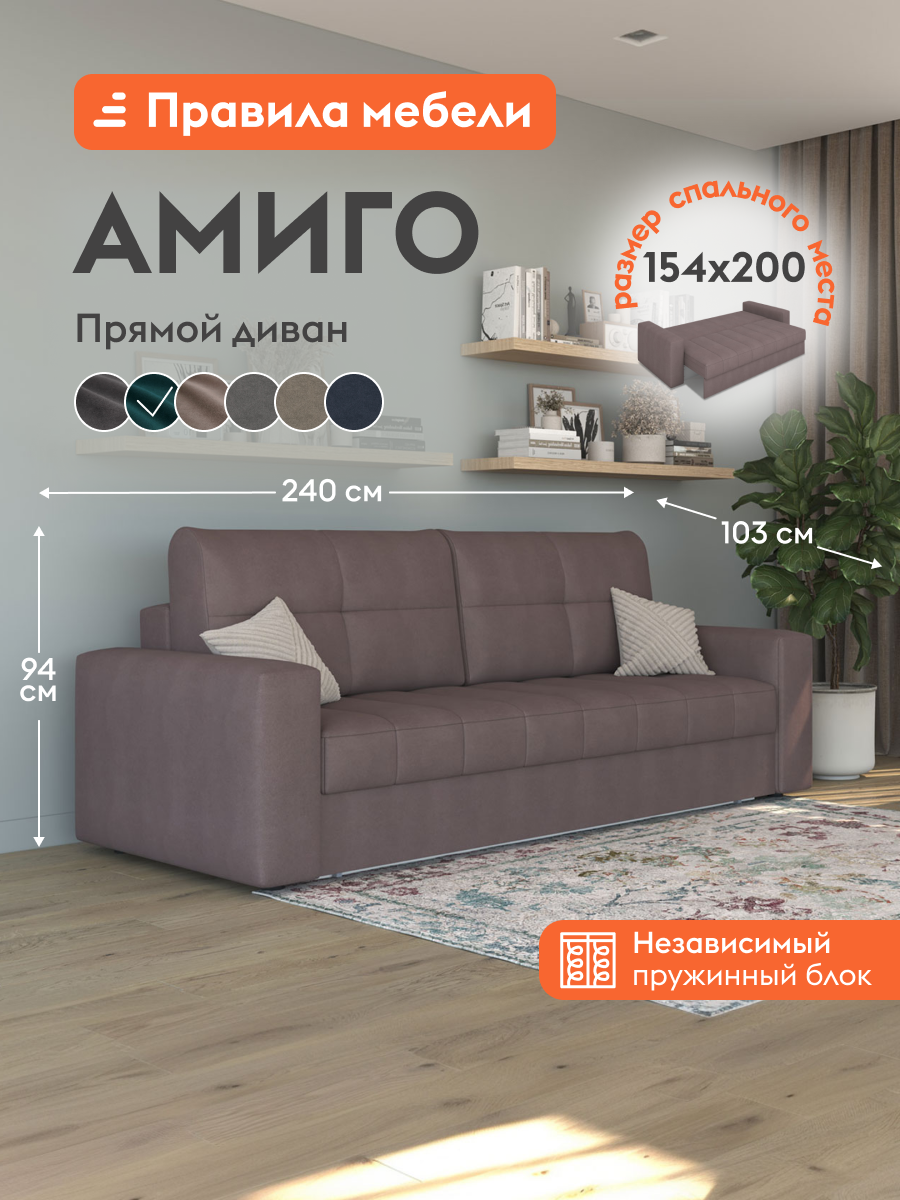 Прямой диван-кровать Амиго раскладной, еврокнижка, на ножках, со съемными подушками, 140х199 см спальное место, Какао, велюр