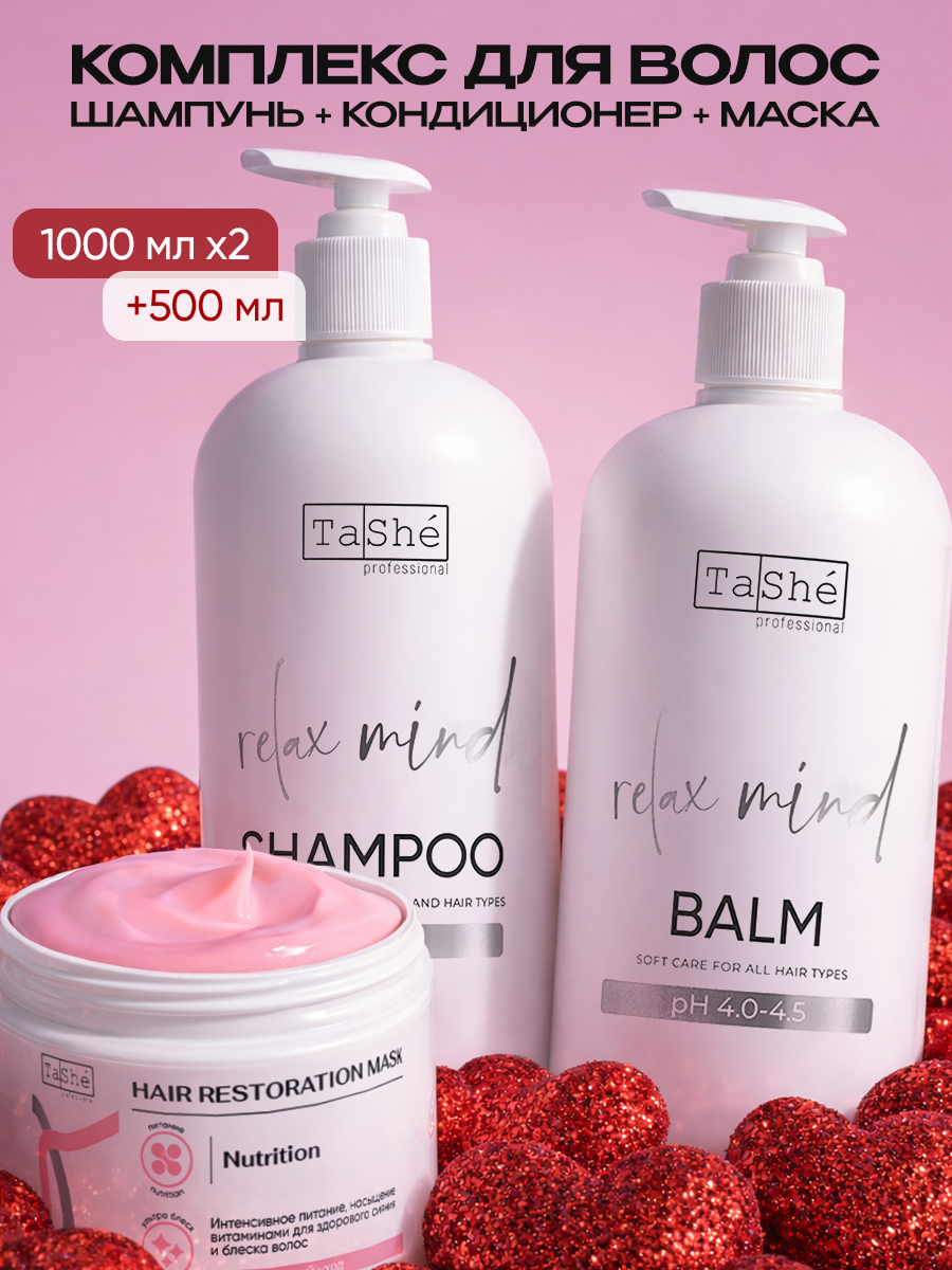 Tashe Набор для волос большой объем Шампунь, Бальзам-кондиционер, Маска