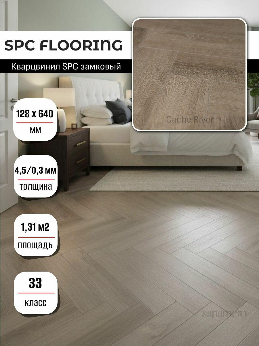 Виниловая ПВХ плитка, кварцвинил елка SPC FLOORING замковый RSP 27 Cache River (128х640мм), 1.31м2/уп, 16шт/уп