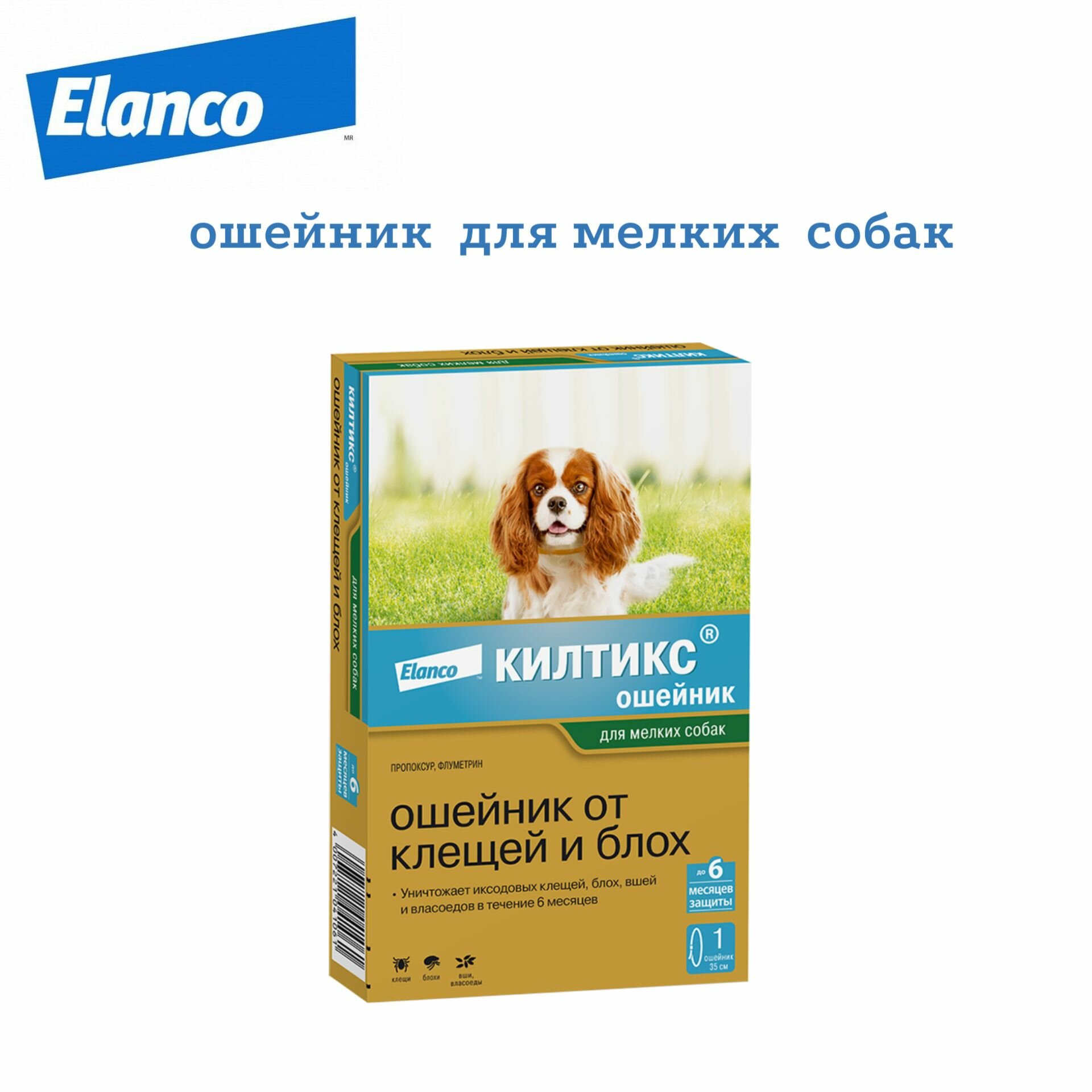 Килтикс ошейник от блох и клещей для мелких собак 35 см до 11.2026 г.