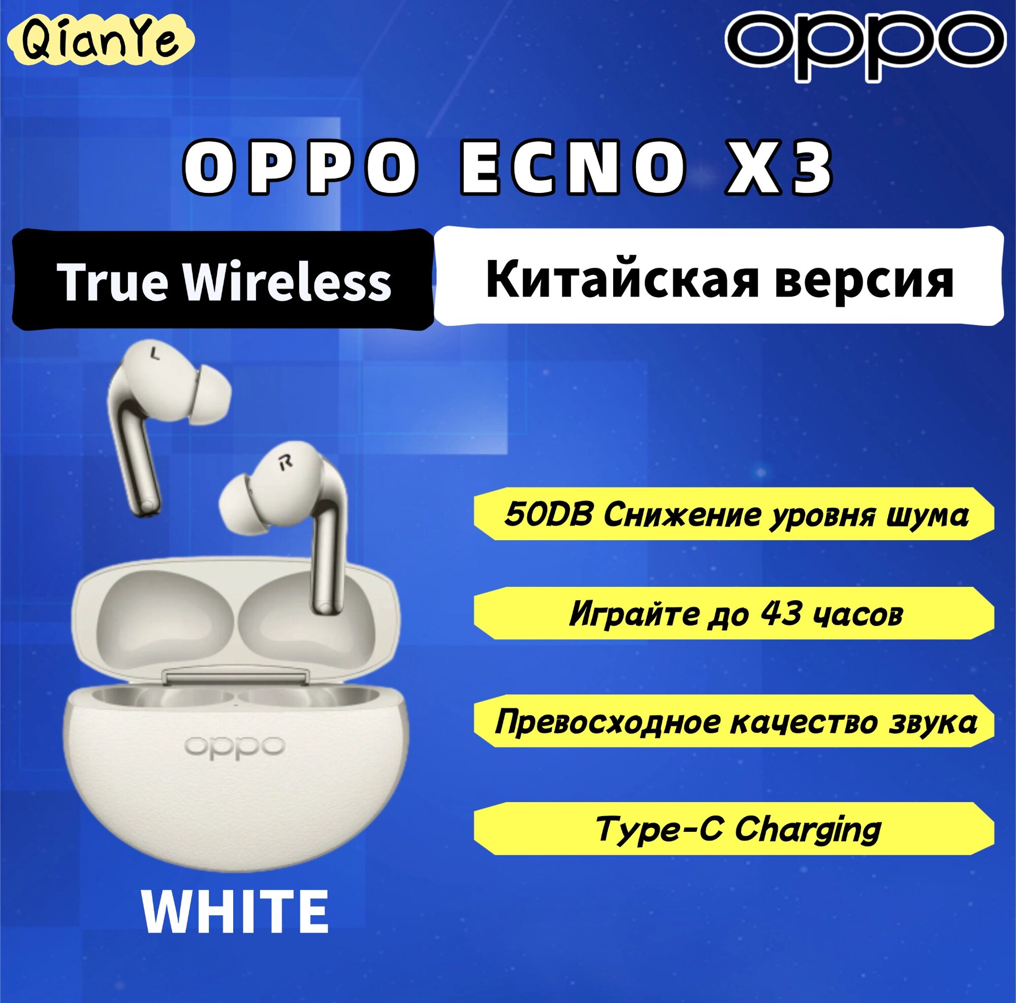 Наушники OPPO Enco X3, CN, Шумоподавление, отличное качество звука, время автономной работы 43 часа, белый