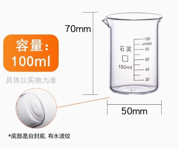 Мерный стакан из кварцевого стекла 100 мл 100ML 1PC