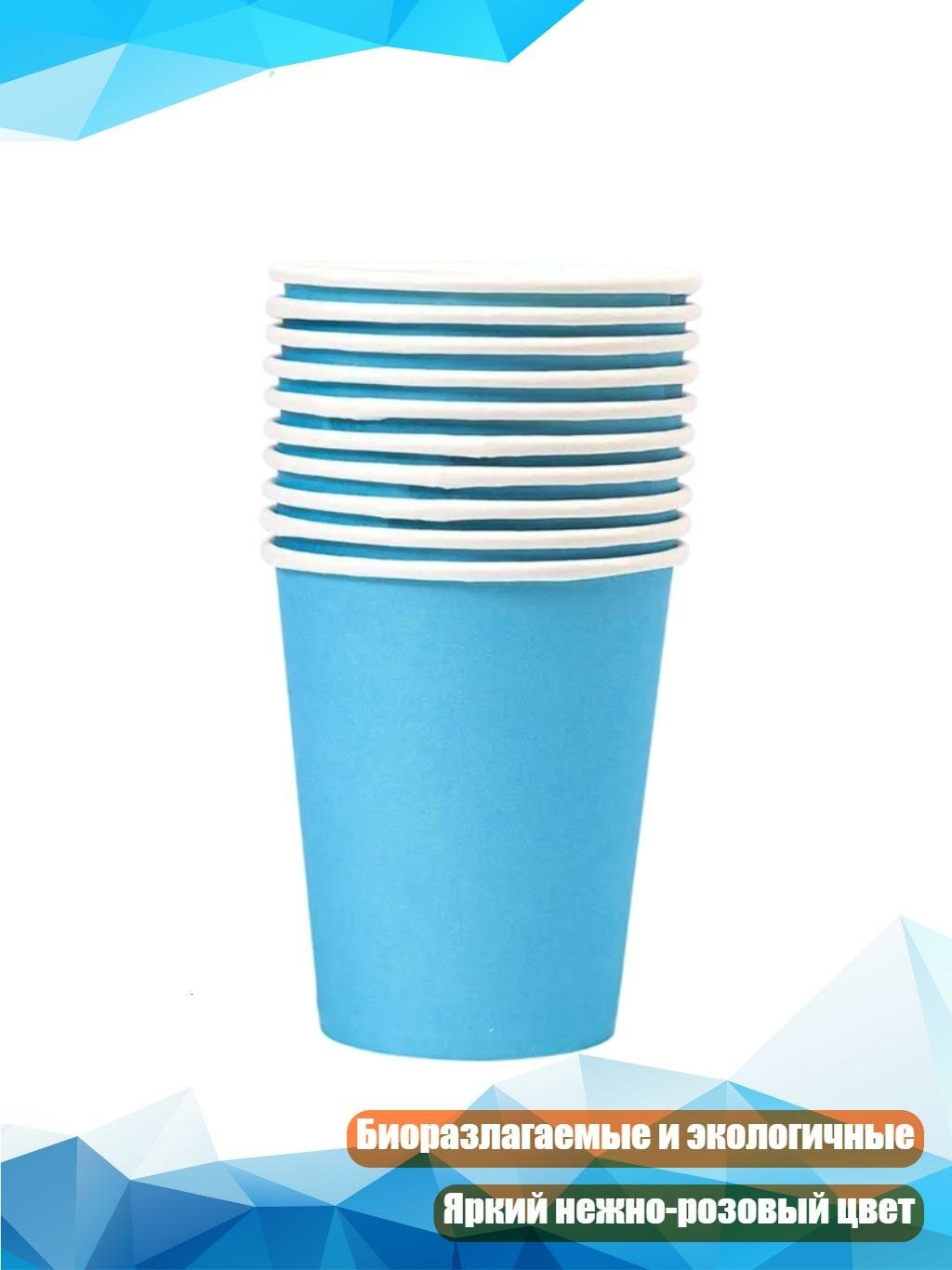 Биоразлагаемые кофейные стаканы, 10 шт, Небесно-голубой