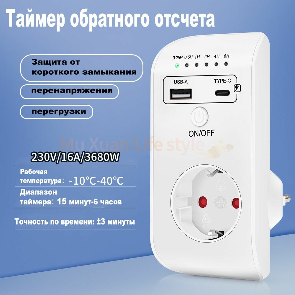Розетка с таймером