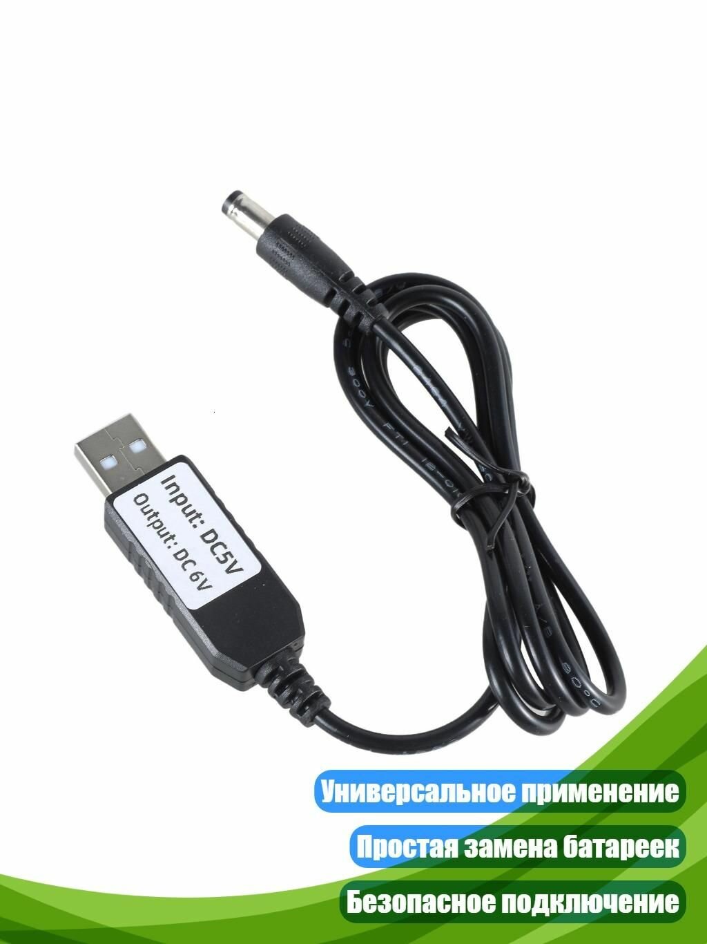 USB-кабель питания 5 В/1 А 6 В, 5,5 2,1 мм