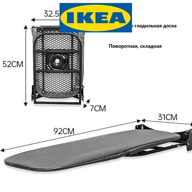 IKEA Настенная гладильная доска 92 см x 31 см, Поворотная, складная, Железо/Ткань