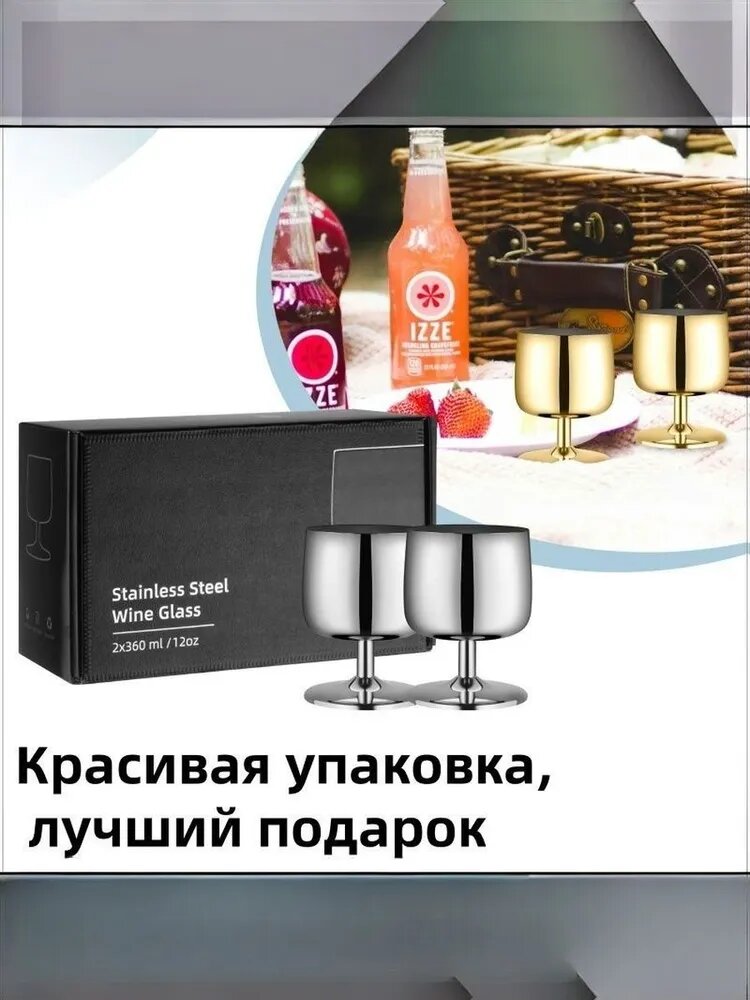 Бокал 360 мл, 2 шт, металлический для вина, серый металлик, из нержавеющей стали — фото 1
