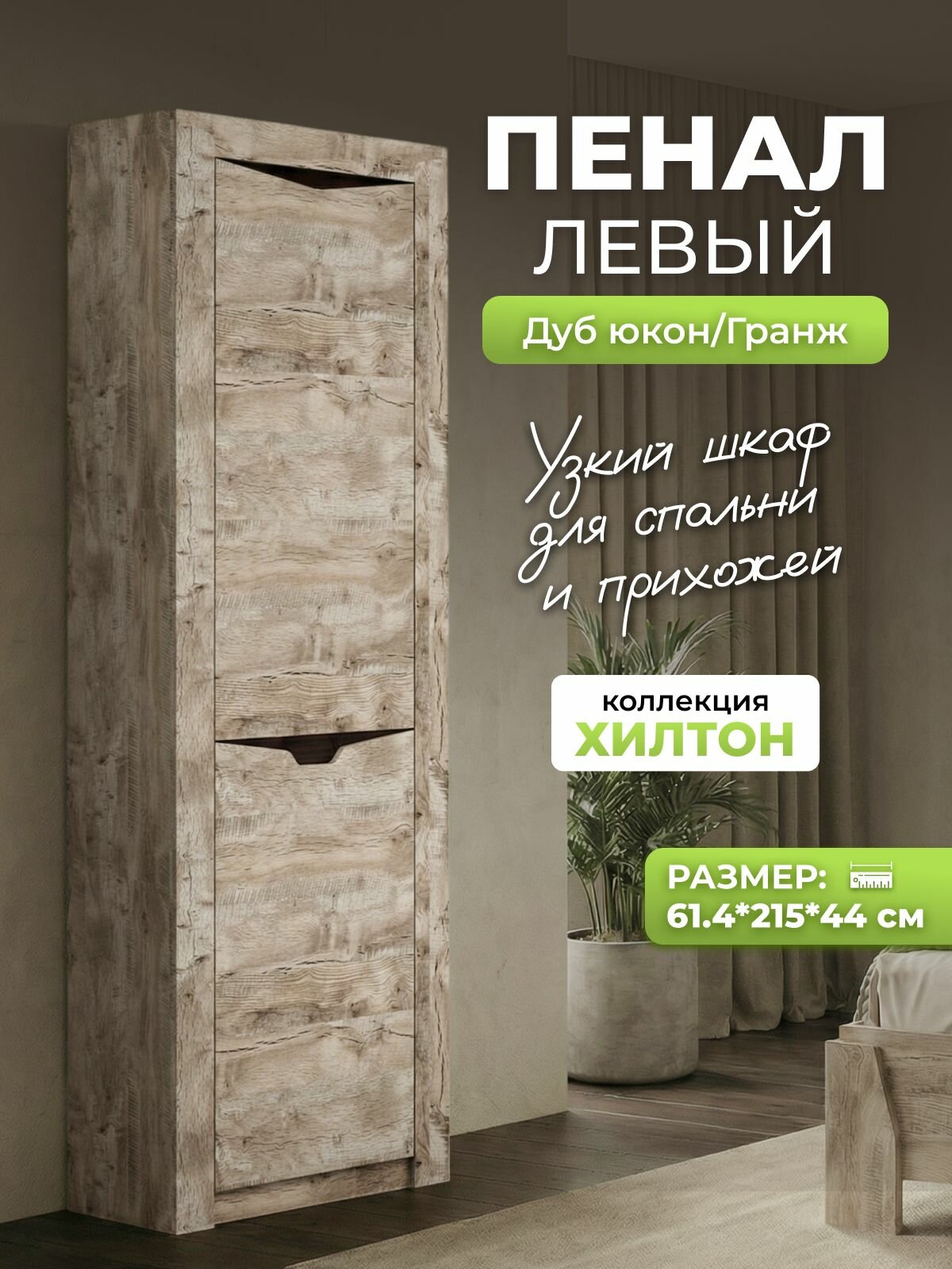 Пенал Мебель Маркет "Хилтон", ЛДСП, МДФ, корпус бежевый, 44 см