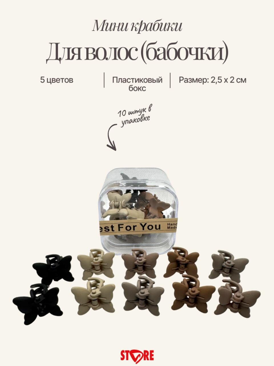 Крабики для волос маленькие в виде бабочки набор 10 штук в упаковке. Матовая поверхность, 5 цветов.
